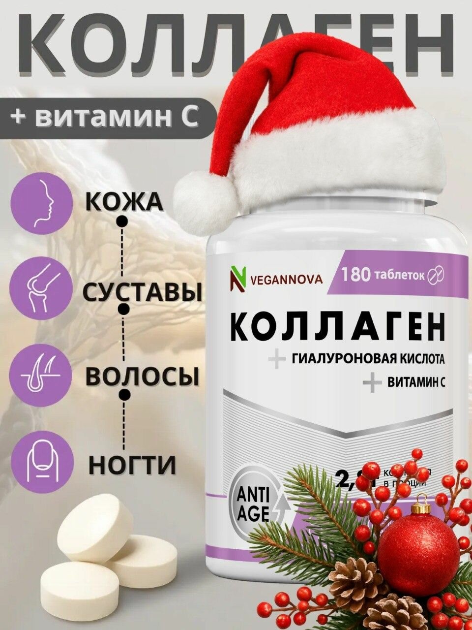 Коллаген в таблетках с витамином С и гиалуроновой кислотой для суставов, 180 шт