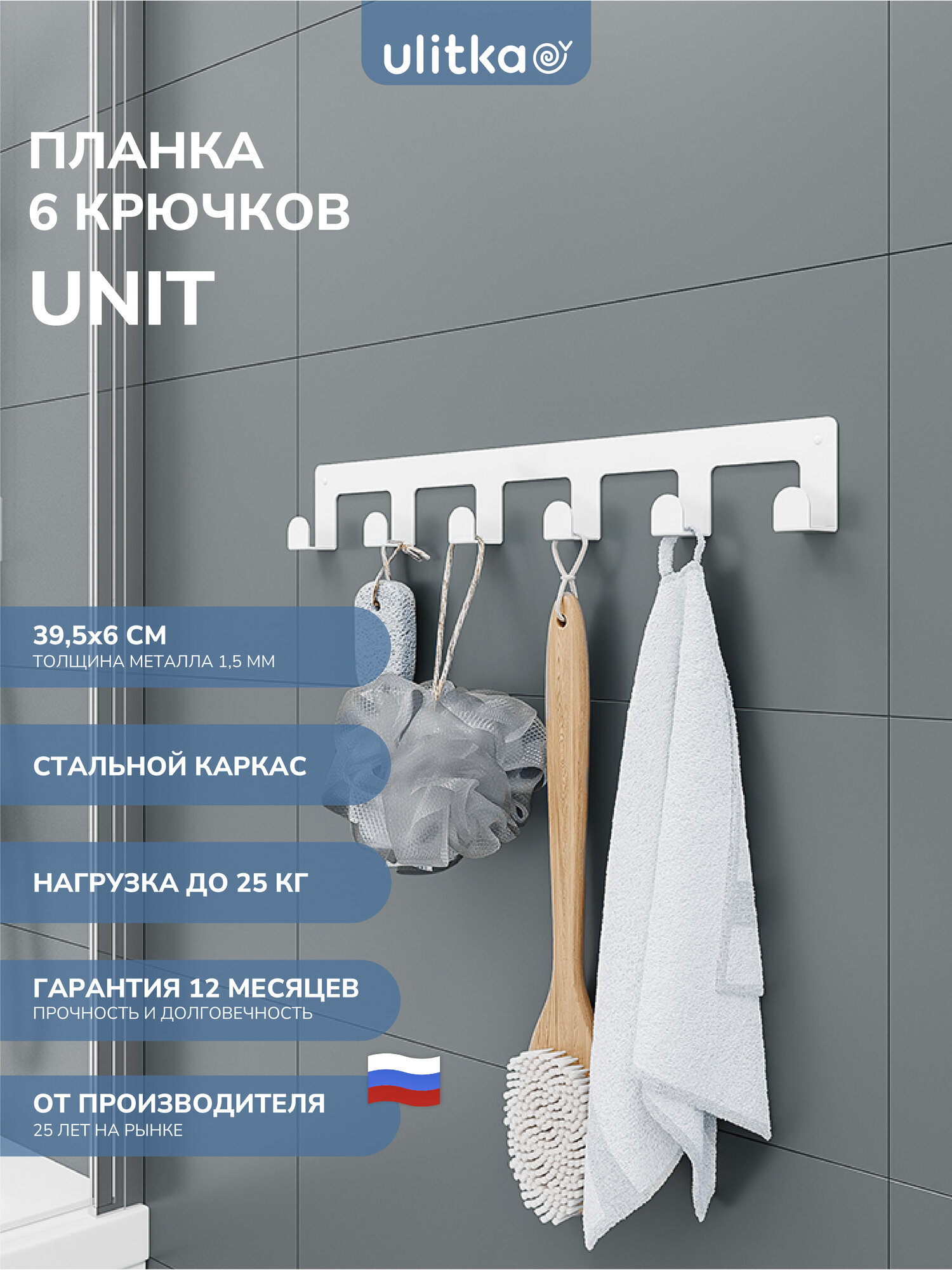 Крючки настенные универсальные Ulitka Scandi металл, цвет белый, планка 6 крючков