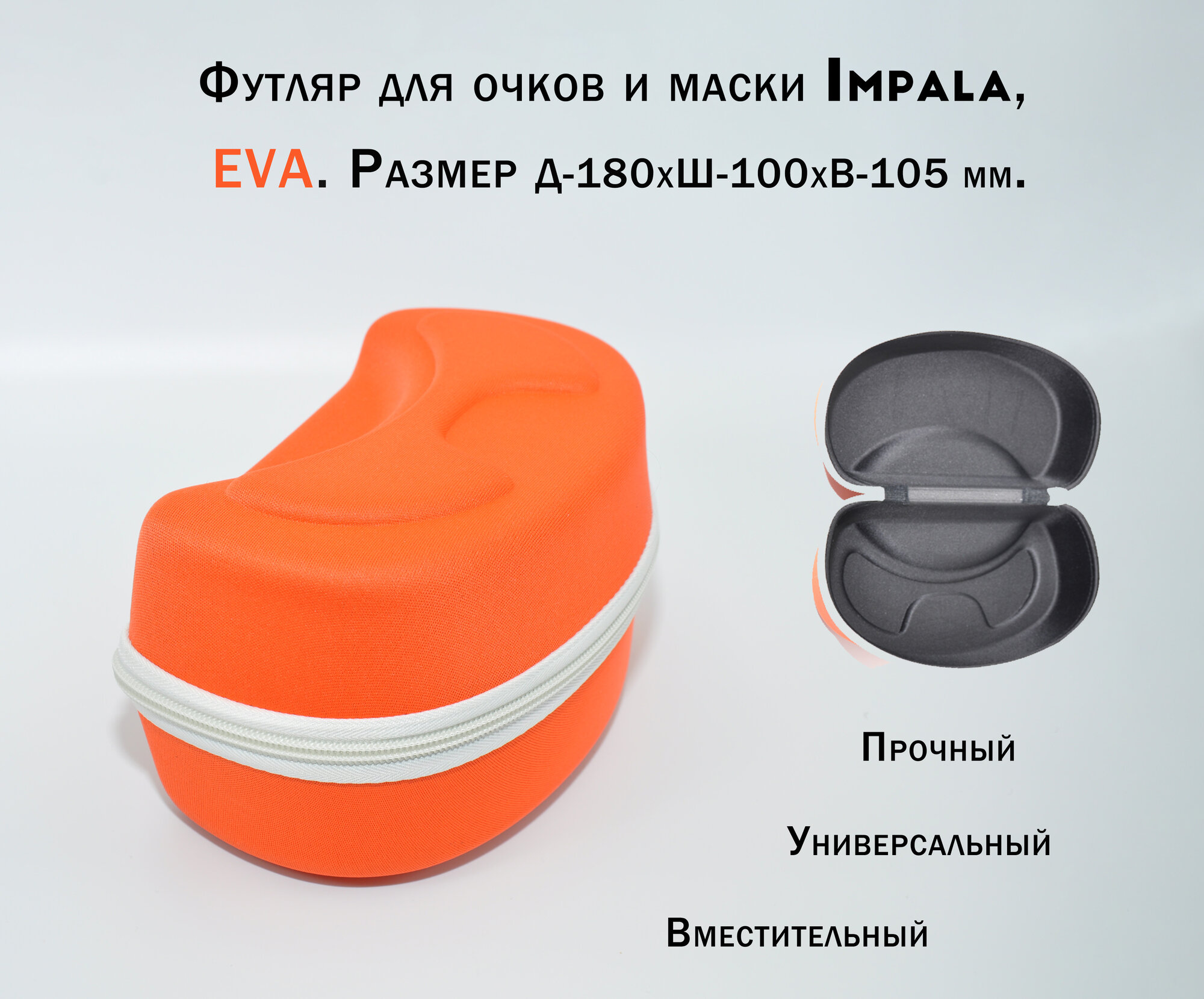 Футляр Impala EVA, для очков и масок, микрофибра, оранжевый, 18 см x 10 см x 10,5 см.
