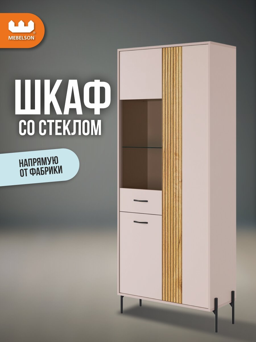 Шкаф (стеллаж-витрина) двухдверный "Доминика" со стеклом, цвет Кашемир/дуб крафт золотой, 84*35*195 см, Mebelson