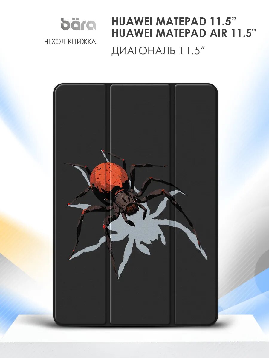Чехол-книжка на Huawei MatePad 11.5”/Air 11.5" защитный с картинкой