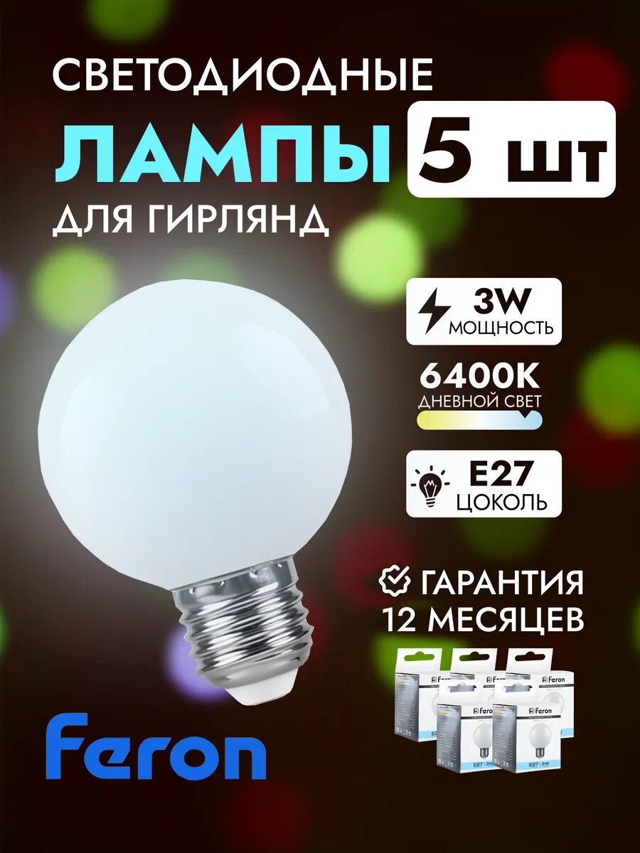 Лампа светодиодная E27 3W 6400K 5 шт