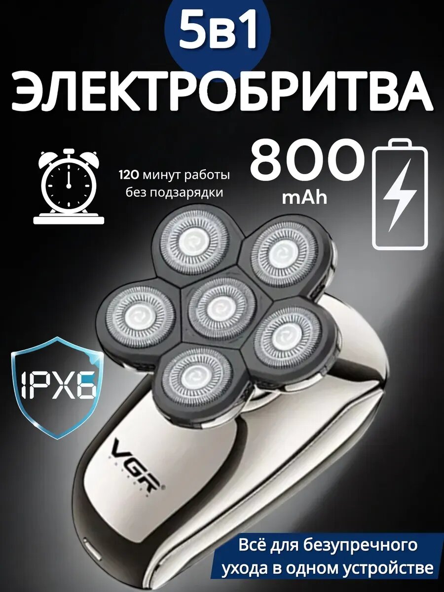 Электробритва 5в1