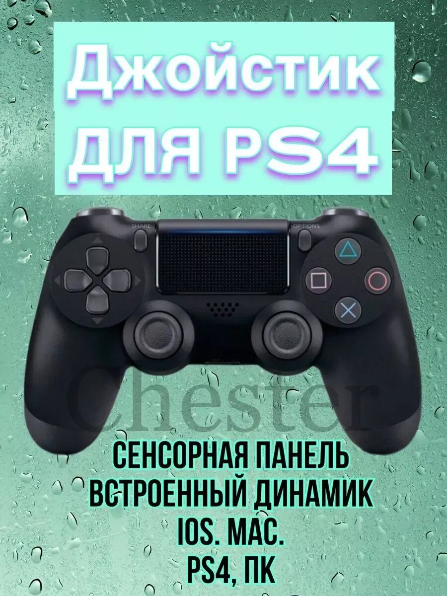 Геймпад для PlayStation