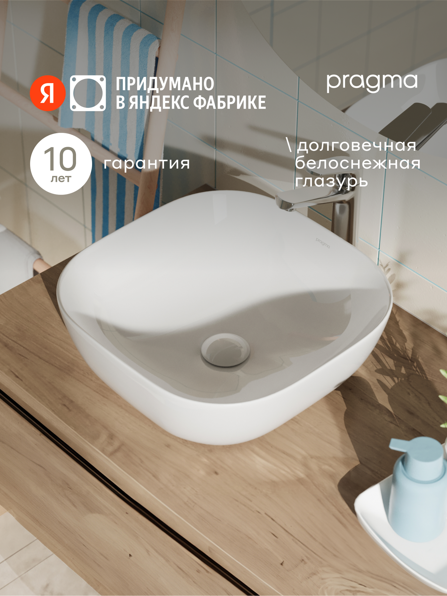 Раковина накладная Pragma Nanta, белая глянцевая, NAN1. GWSM.010