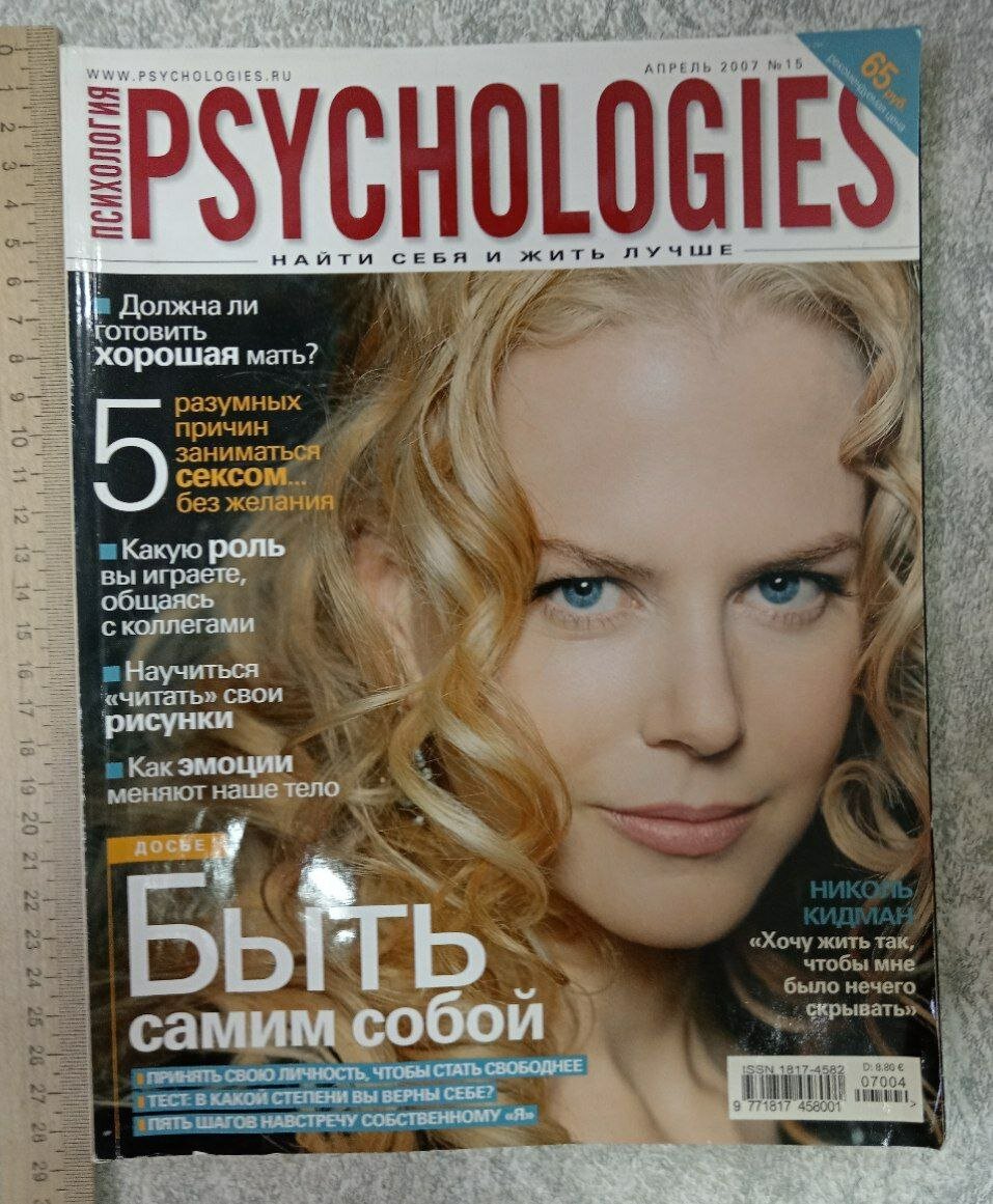 Журнал PSYCHOLOGIES (Психология), апрель 15/2007 Николь Кидман