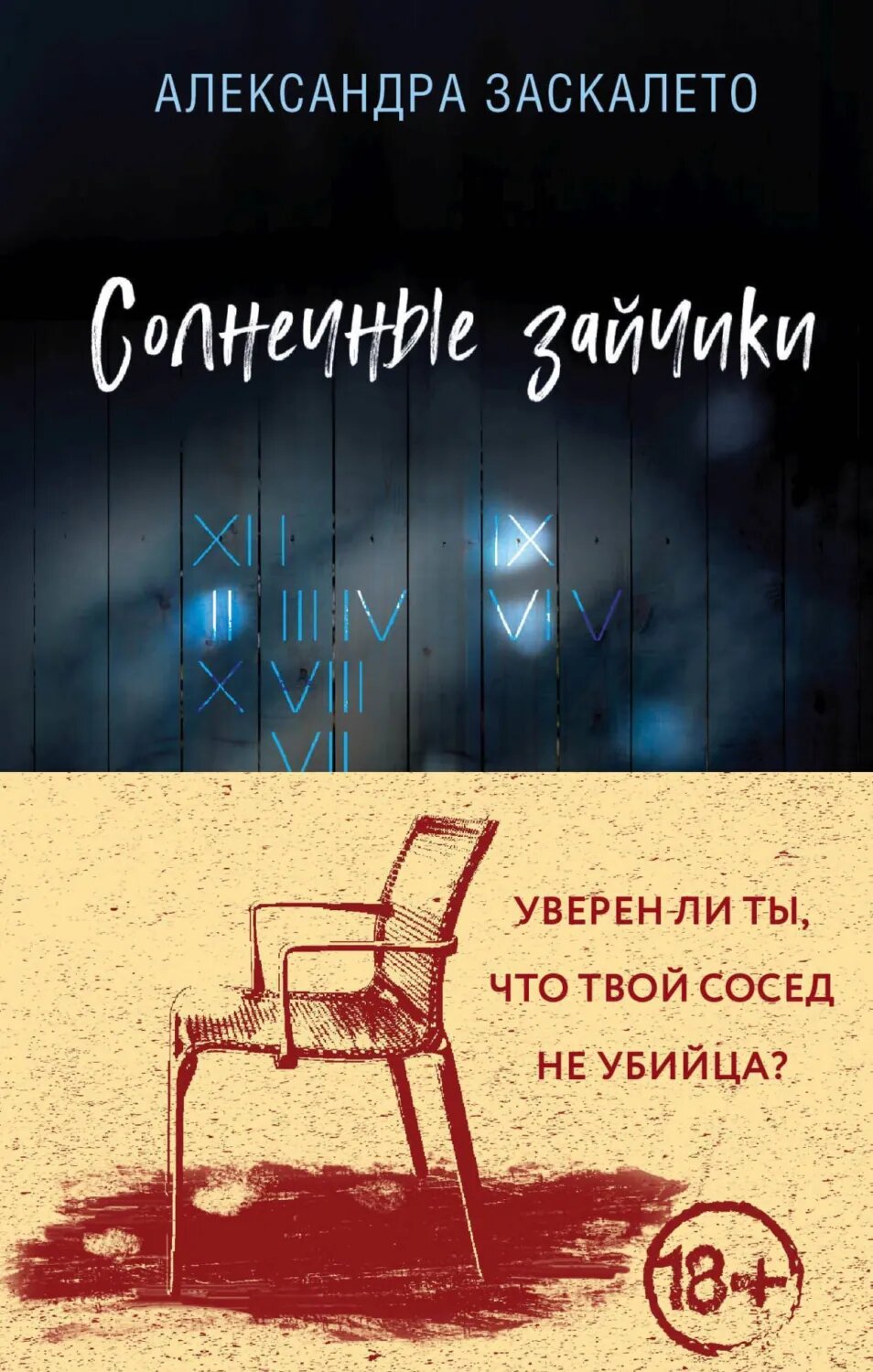 Солнечные зайчики [Цифровая книга]