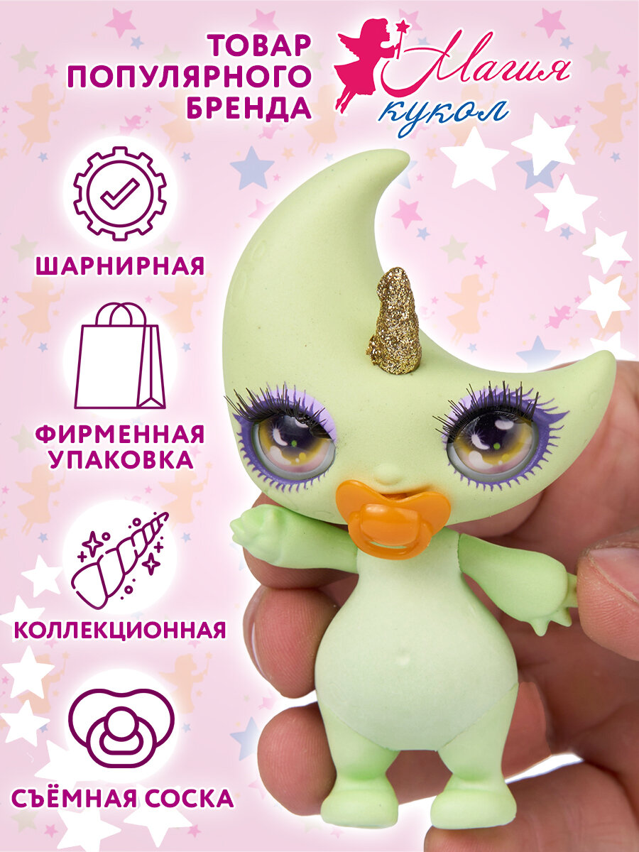 Фигурка Фигурка "Луна" 12 см Poopsie Surprise коллекция "Милые единорожки", светится в темноте