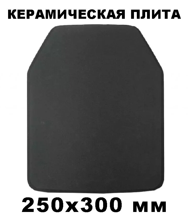 Композитная бронеплита (керамика + полимер) для жилета, класс NIJ IV (БР5), 25x30см (1 шт)