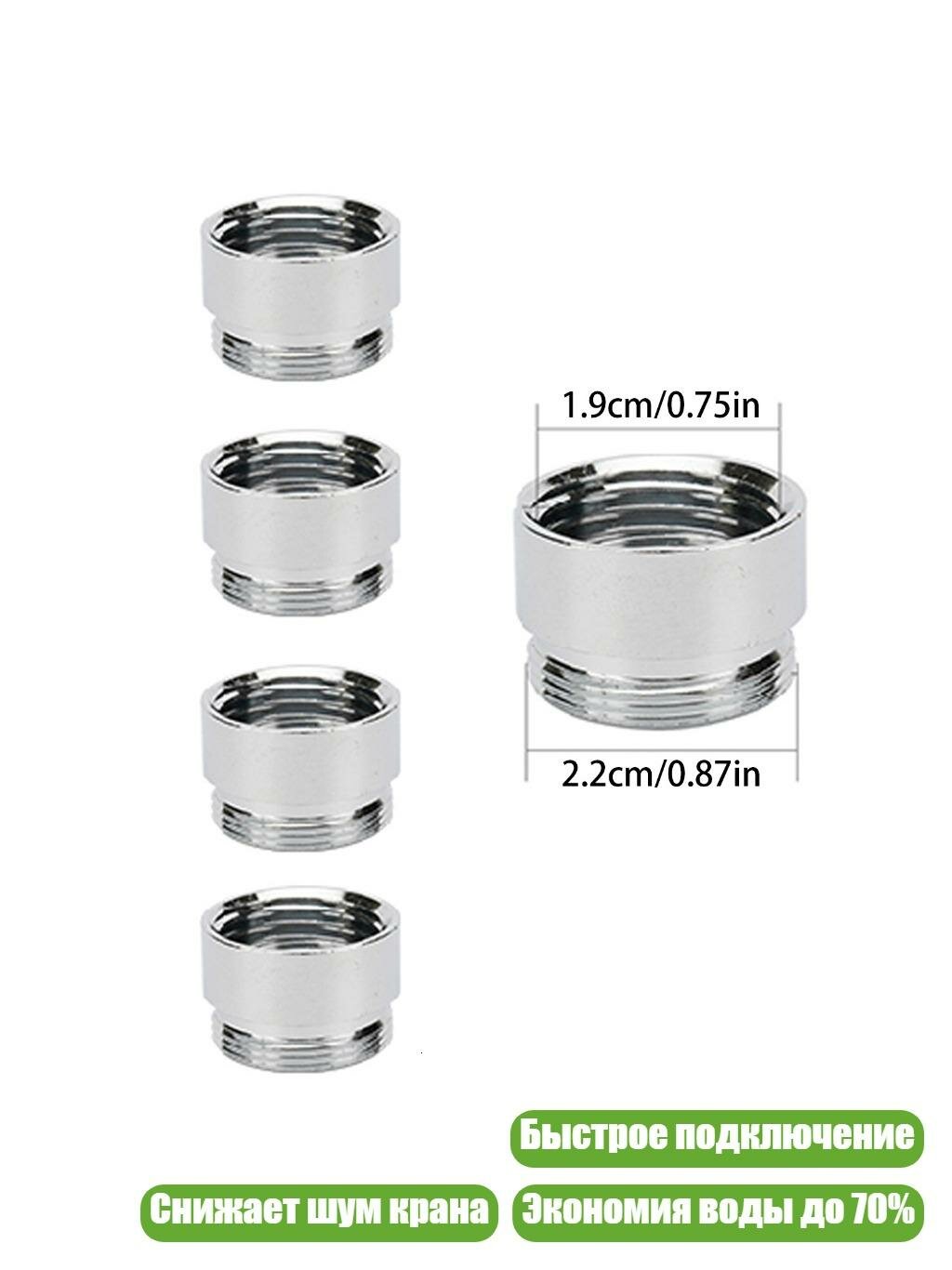 Адаптер аэратора для смесителя, внутренний размер 20x1to22