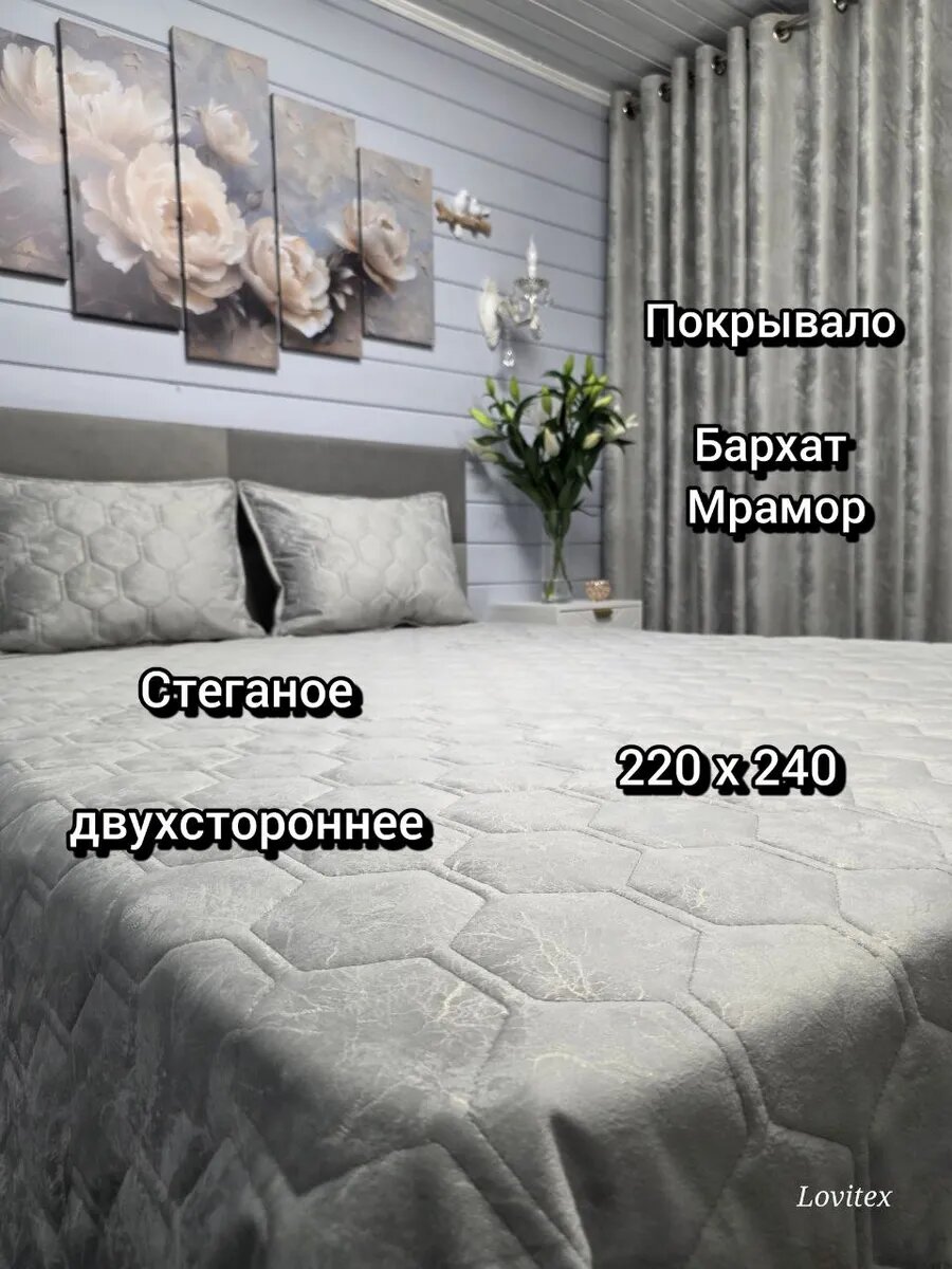 Покрывало на кровать двустороннее из мраморного бархата с размерами 220х240