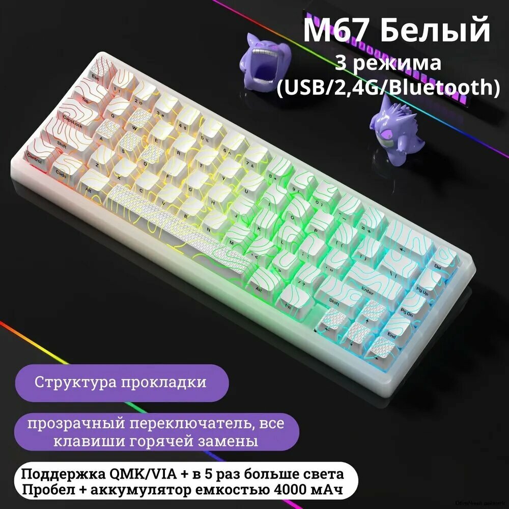 XVX M67 60% беспроводная механическая клавиатура с колпачками IMD Keycaps 3 режима подключения, настройка горячей замены 67 клавиш