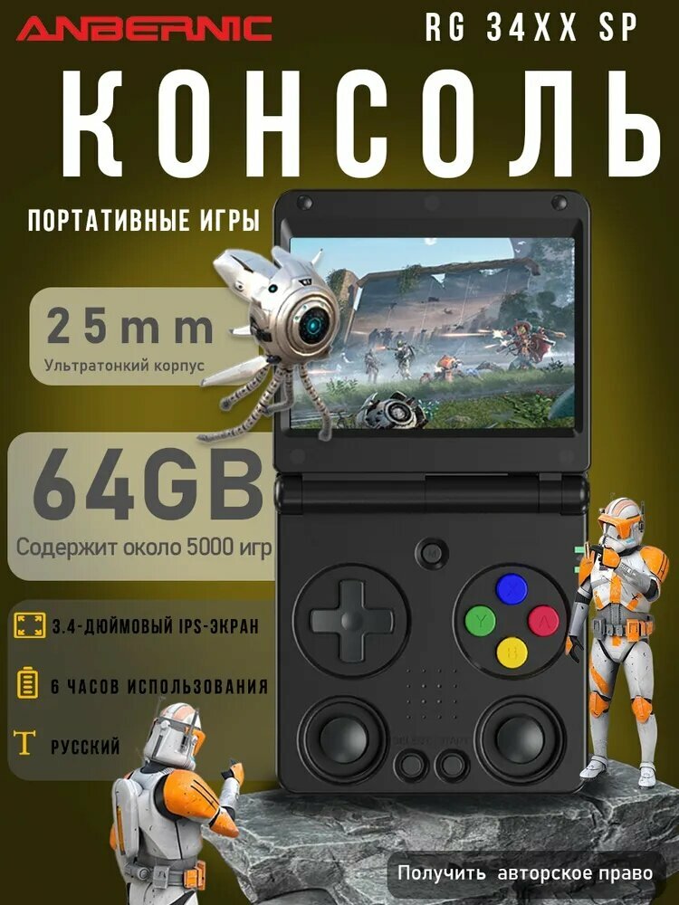 Anbernic RG34XXSP Black 64G,3,4-дюймовый экран складная Ретро-портативная игровая консоль Linux 64-бит система Два джойстика