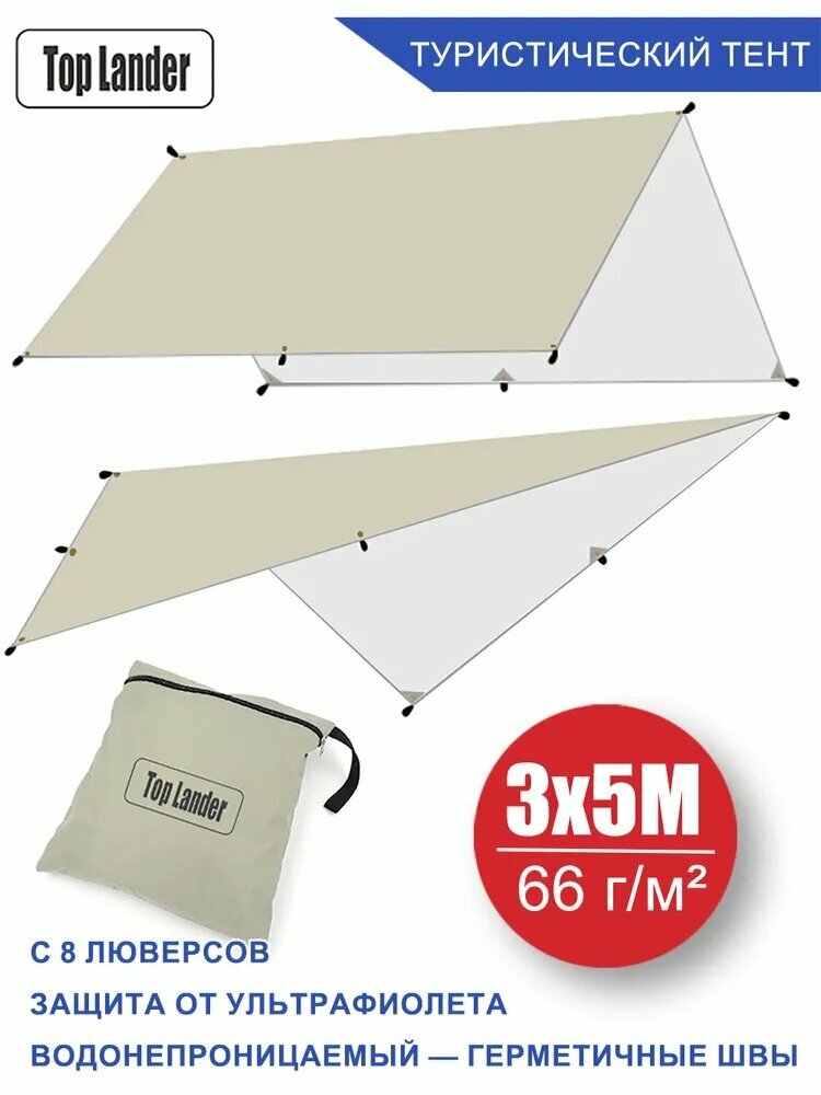 3х5 м Тент укрывной туристический, 66 г/м2 с 8 люверсами (Кемпинг, полог строительный, садовый, автомобильный
