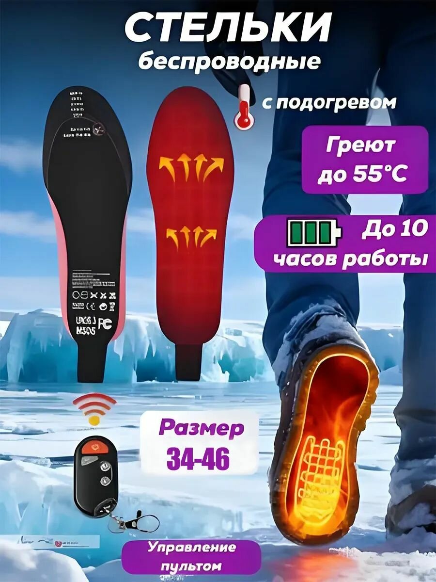 Термо стельки с подогревом для обуви