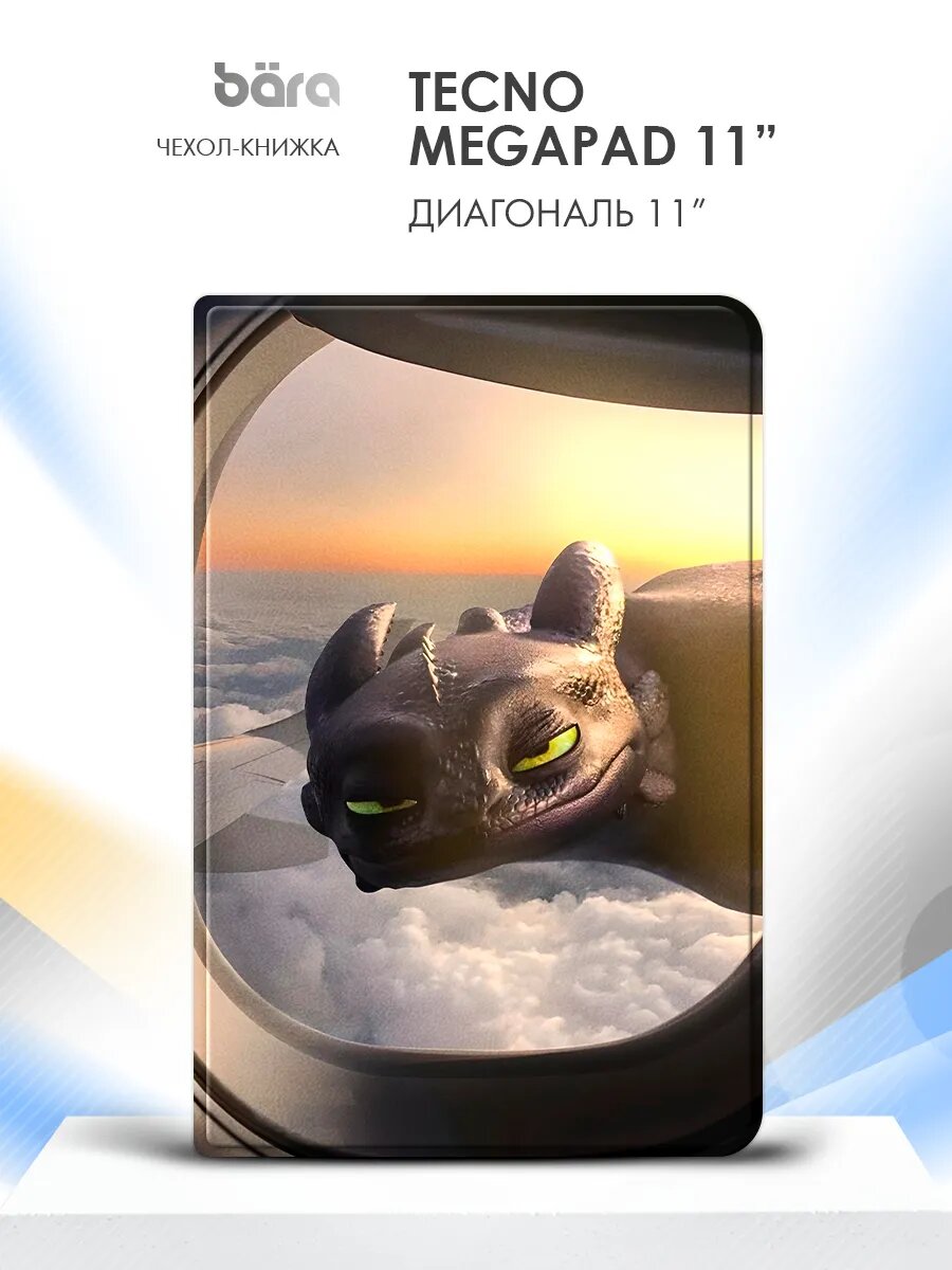 Чехол-книжка для планшета на Tecno MegaPad 11/ Техно МегаПад 11 защитный