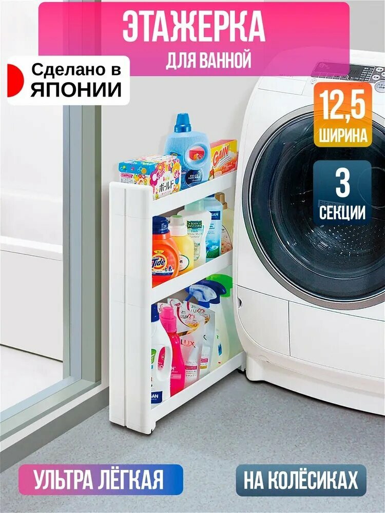 Sanada Этажерка, 12.5х55х66.2 см