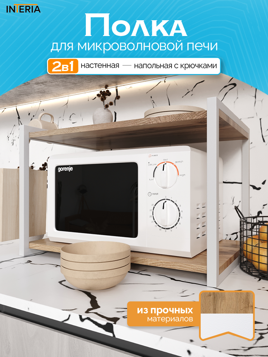 Полка для микроволновки "Лофт", белая, металлическая, ЛДСП, 38,5х55х39,5 см