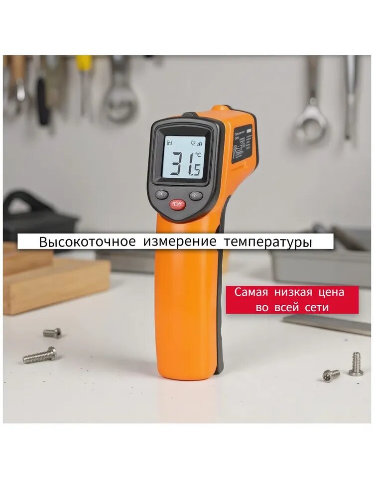 Пирометр инфракрасный бесконтактный лазерный, электронный термометр для измерения температуры, пирометр
