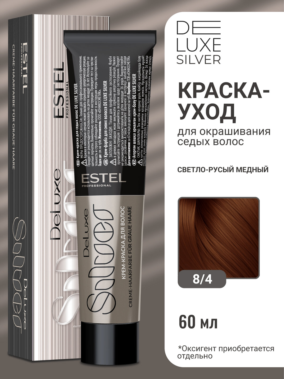 Краска для окрашивания седых волос ESTEL PROFESSIONAL De Luxe Silver 8/4 светло-русый медный 60 мл
