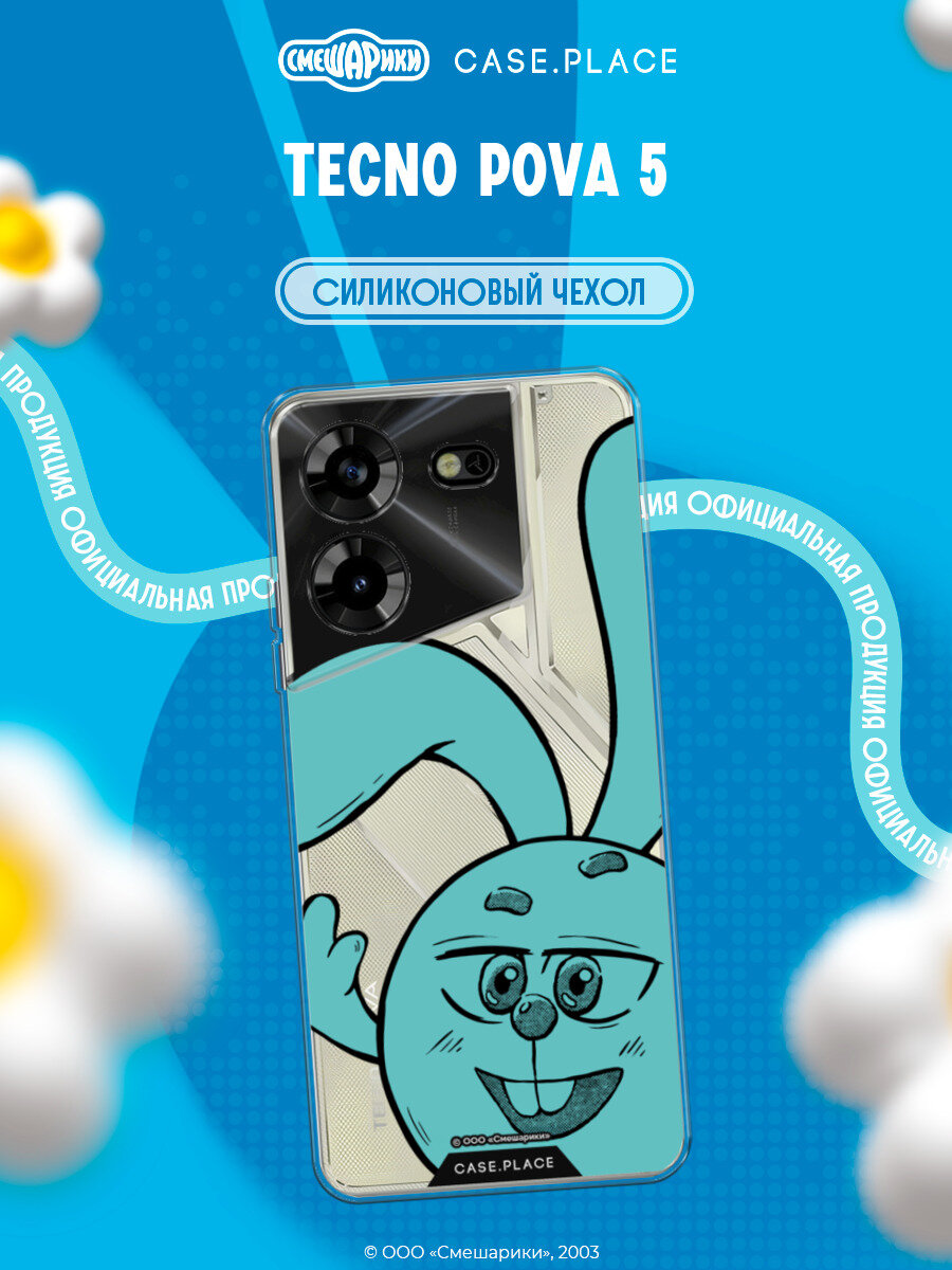 Чехол на Tecno Pova 5 / Текно Пова 5 с принтом Смешарики. Аниме Крош