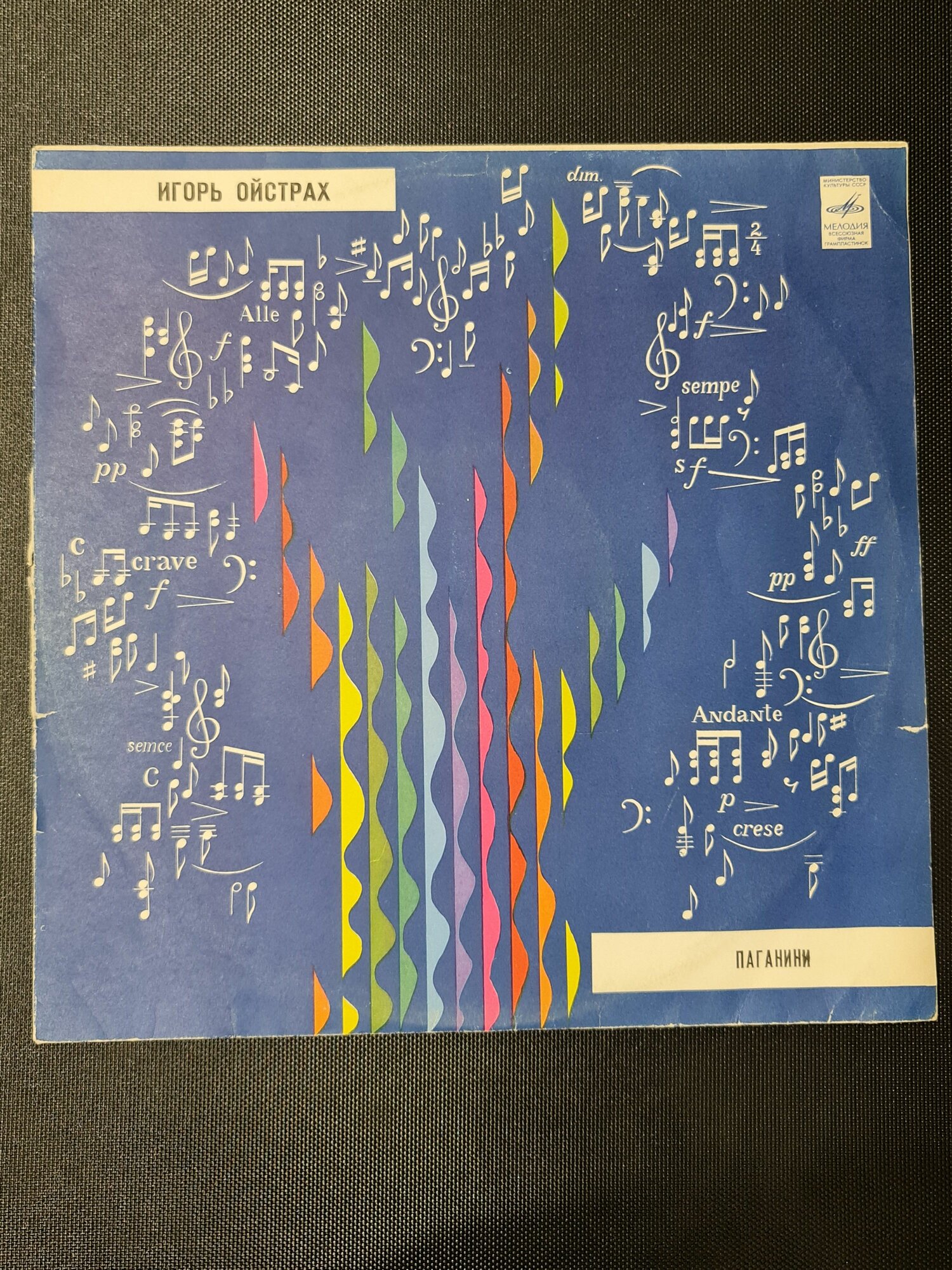 LP 12" Игорь Ойстрах играет Паганини, виниловая винтажная пластинка, 1979 г. Тираж 3120