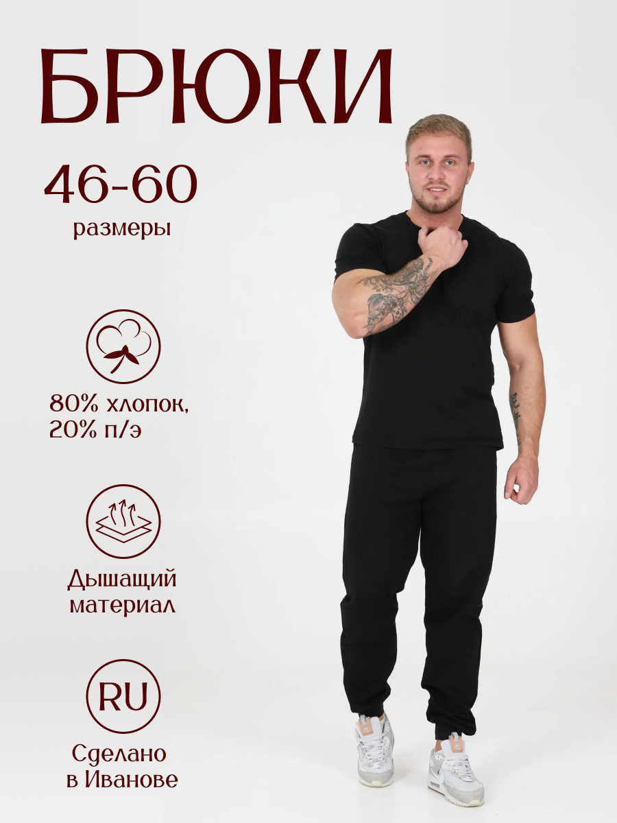 Брюки джоггеры