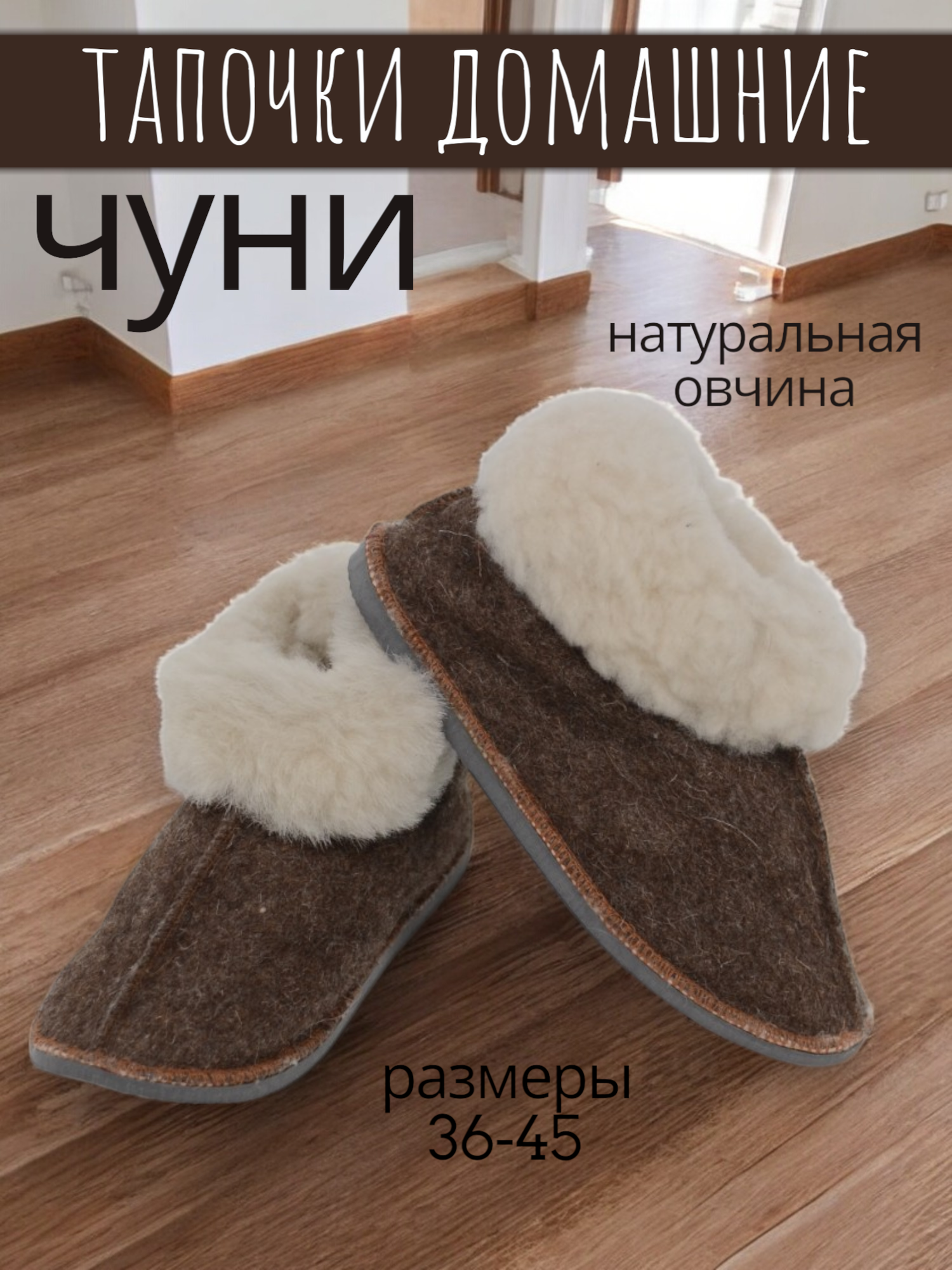 Чуни