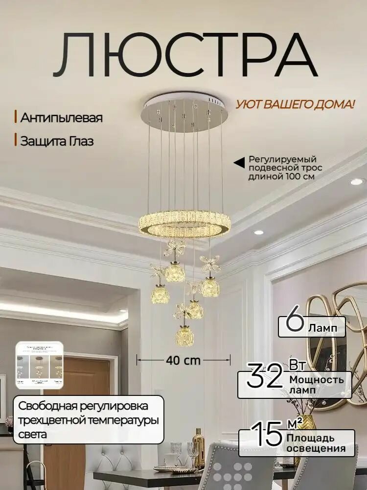Люстра с тремя режимами света и регулируемым подвесом из нержавеющей стали железа и хрусталя для столовой и спальни с защитой для глаз
