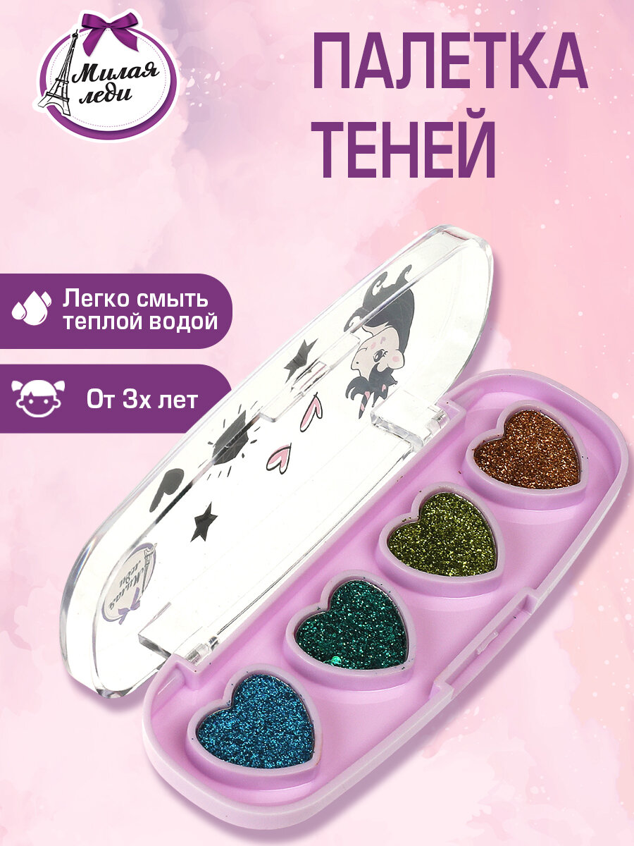 Тени для век Милая леди с блёстками 4 цвета, детская косметика для девочек