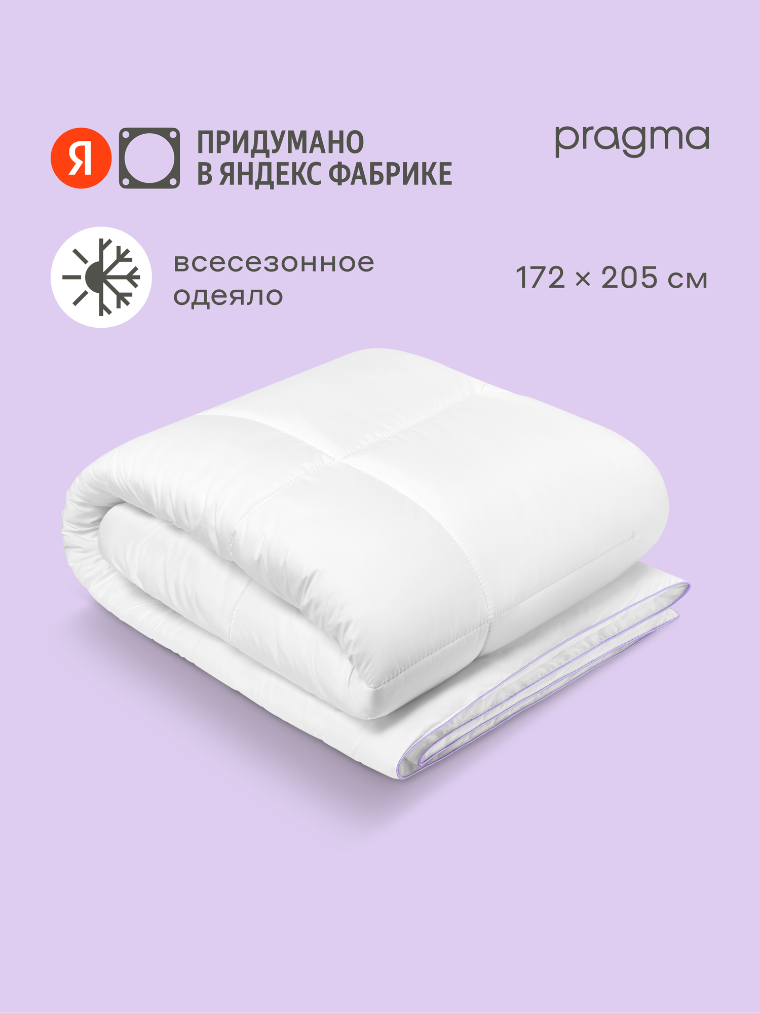 Одеяло c микрогелевым наполнителем Pragma Rilus, 2-х спальное 172х205 см