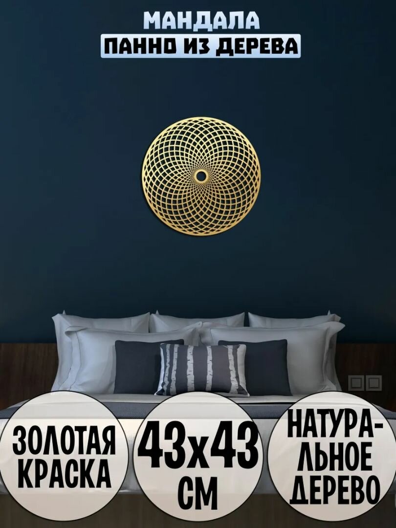 Панно на стену Мандала, декорация настенная, декор для интерьера