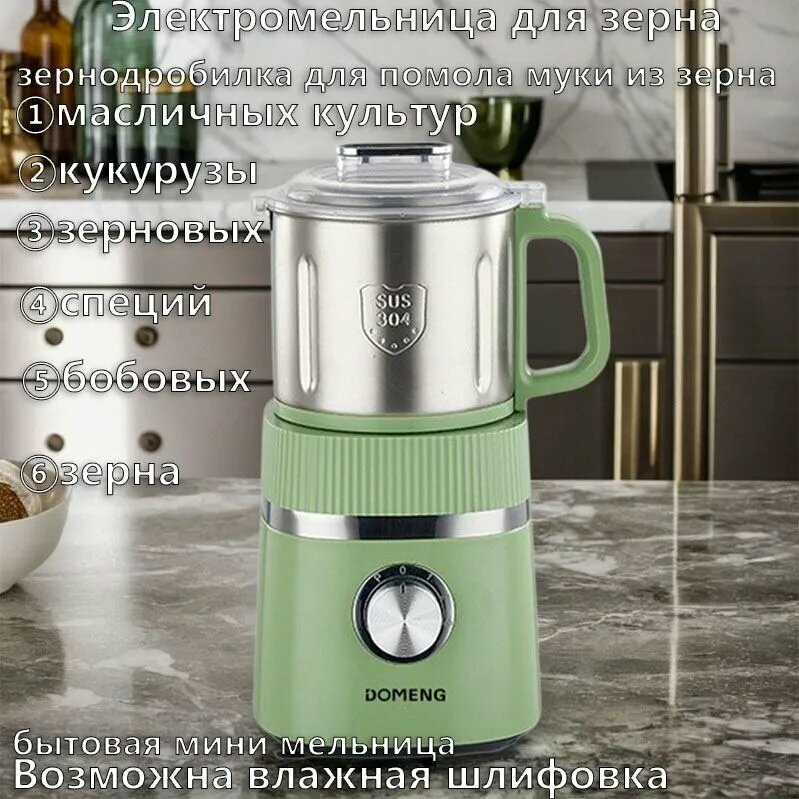 Мукомолка жерновая электрическая бытовая мини мельница - зернодробилка для помола муки из зерна, кукурузы