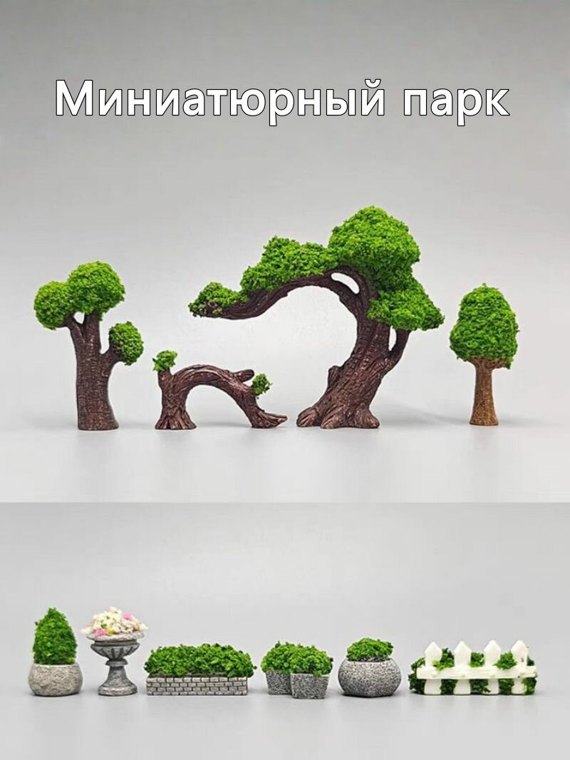 Набор для творчества: Миниатюра "Городской парк", 10 предметов для диорам и флорариумов