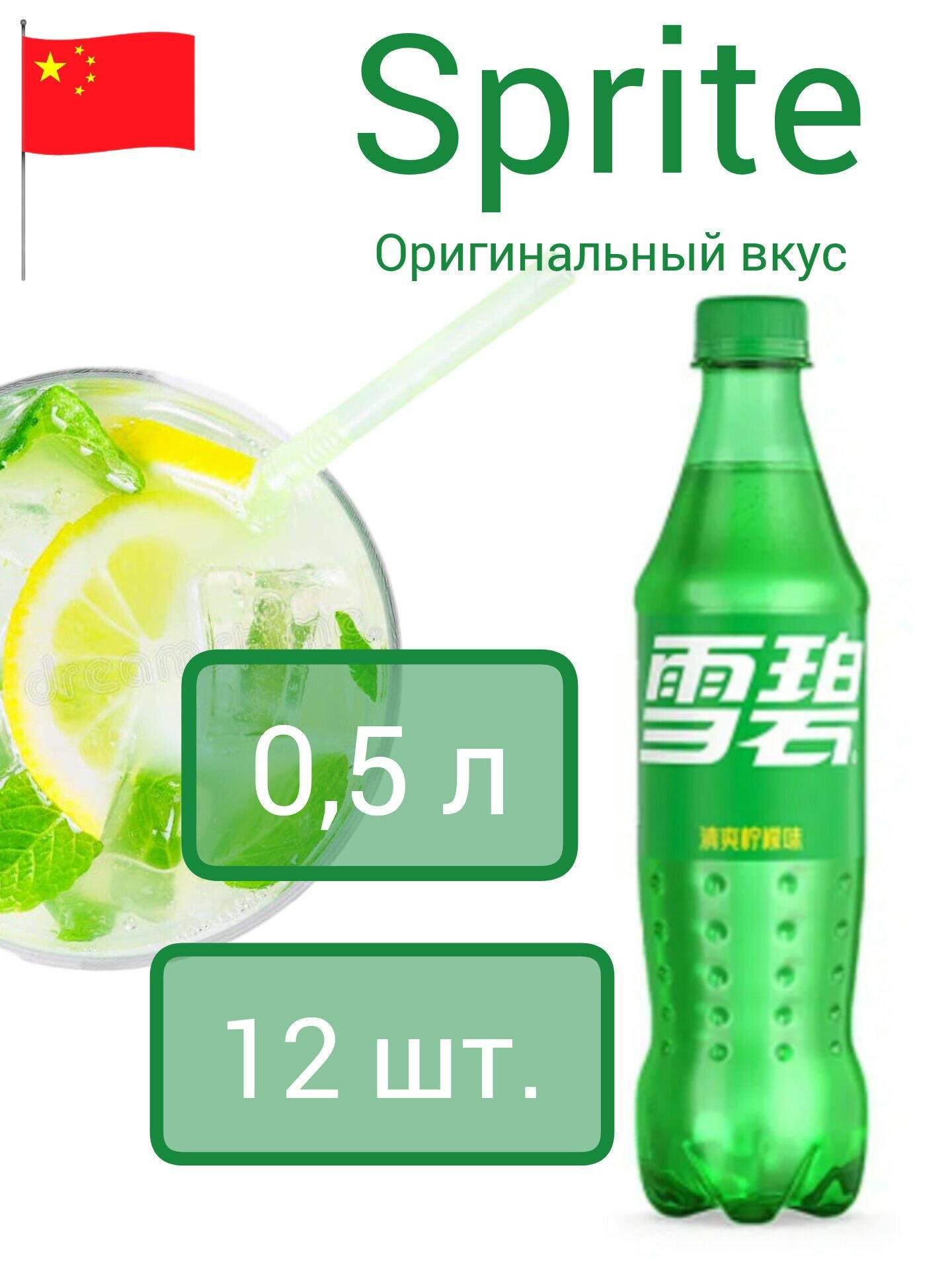 Напиток газированный Спрайт 500мл. 12шт. Китай (Sprite ПЭТ 0,5)