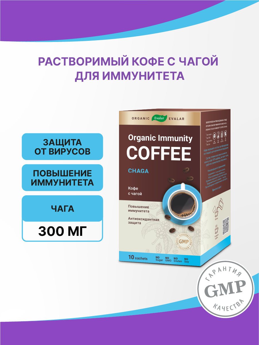 Иммунити кофе чага Organic Evalar, для иммунитета, 10 саше-пакетов