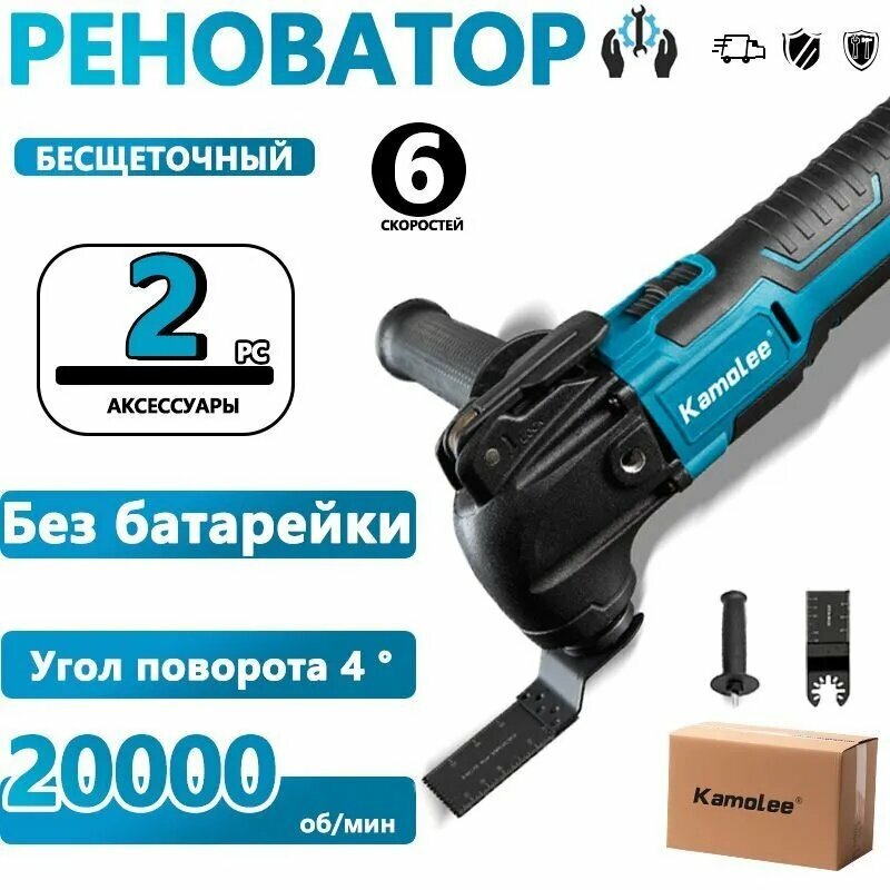 Kamolee Многофункциональный инструмент реноватор по дереву и металлу по пластмассе / шлифование и полировка(Без акб, гофроящик)