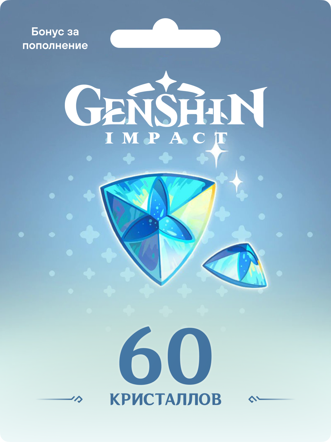 60 Кристаллов Сотворения, примогемы для игры Геншин Импакт / Genshin Impact