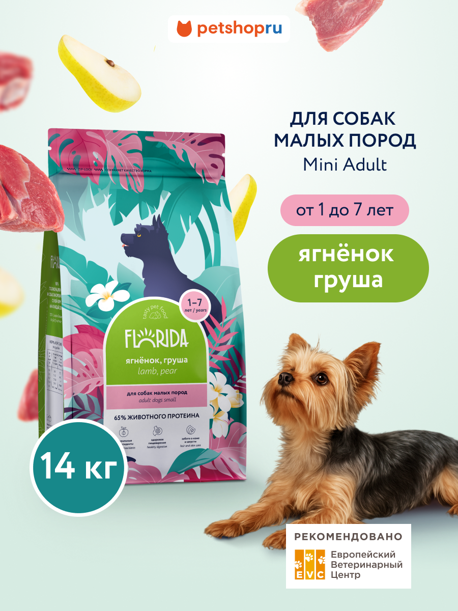 FLORIDA Сухой корм для взрослых собак малых пород с ягненком и грушей, Mini Adult Lamb, 14 кг