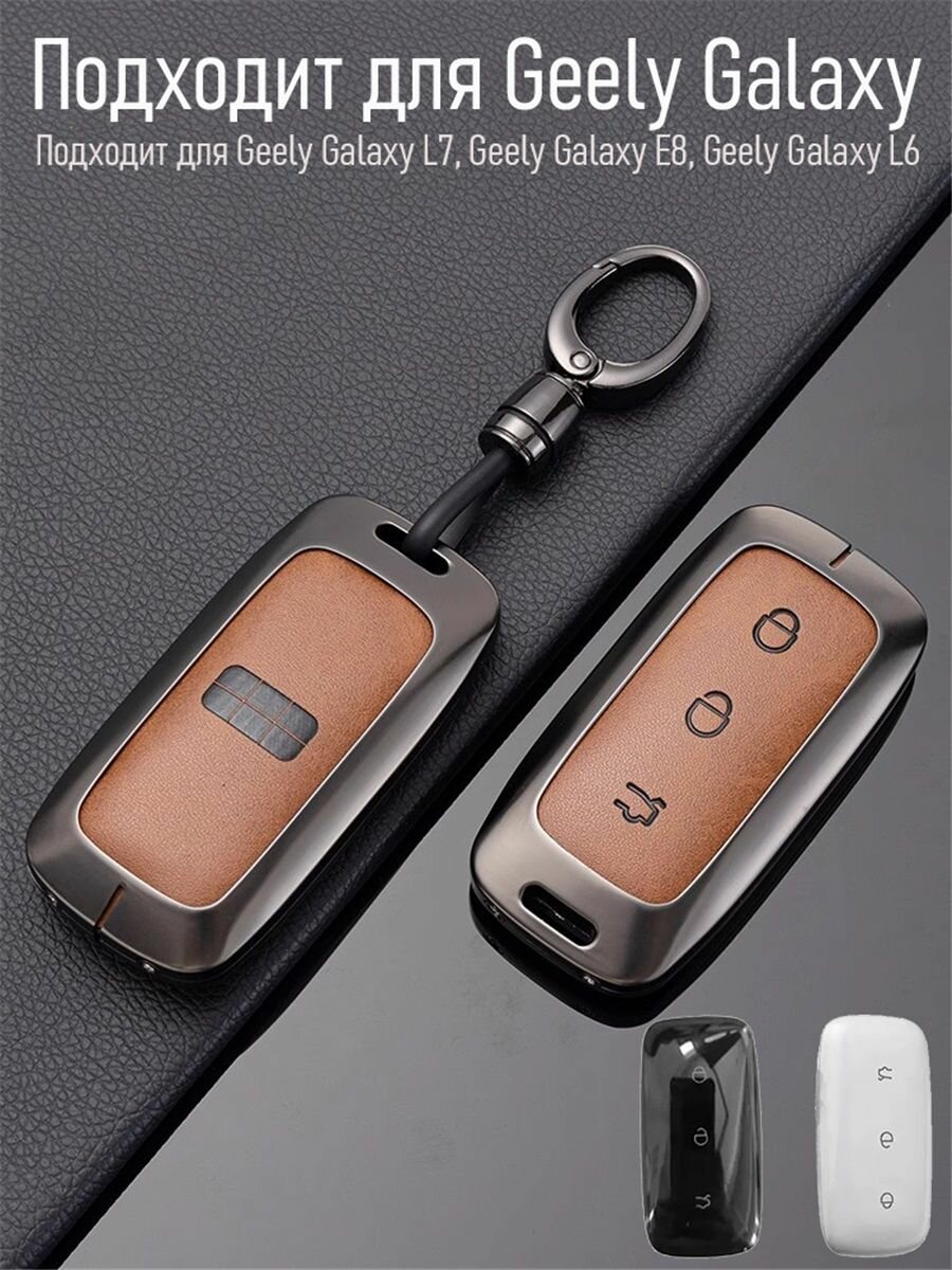 Чехол для ключей Geely Galaxy L7/L6/E8 Цинковый сплав + кожа Ретро стиль
