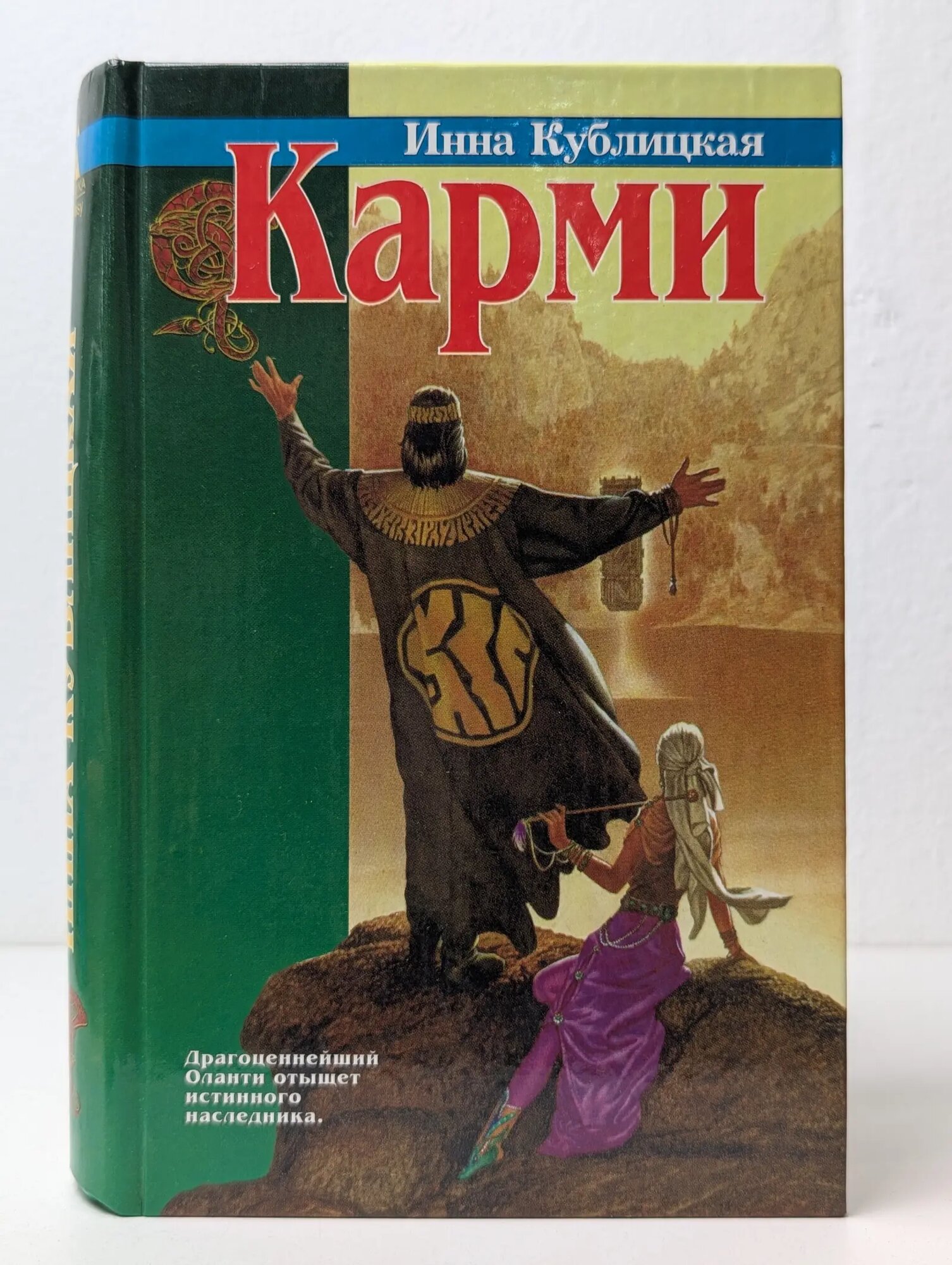 Карми Кублицкая Инна 1997