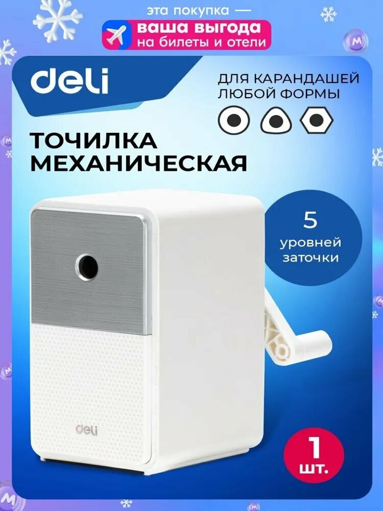Точилка для карандашей механическая Deli, с контейнером и ручкой