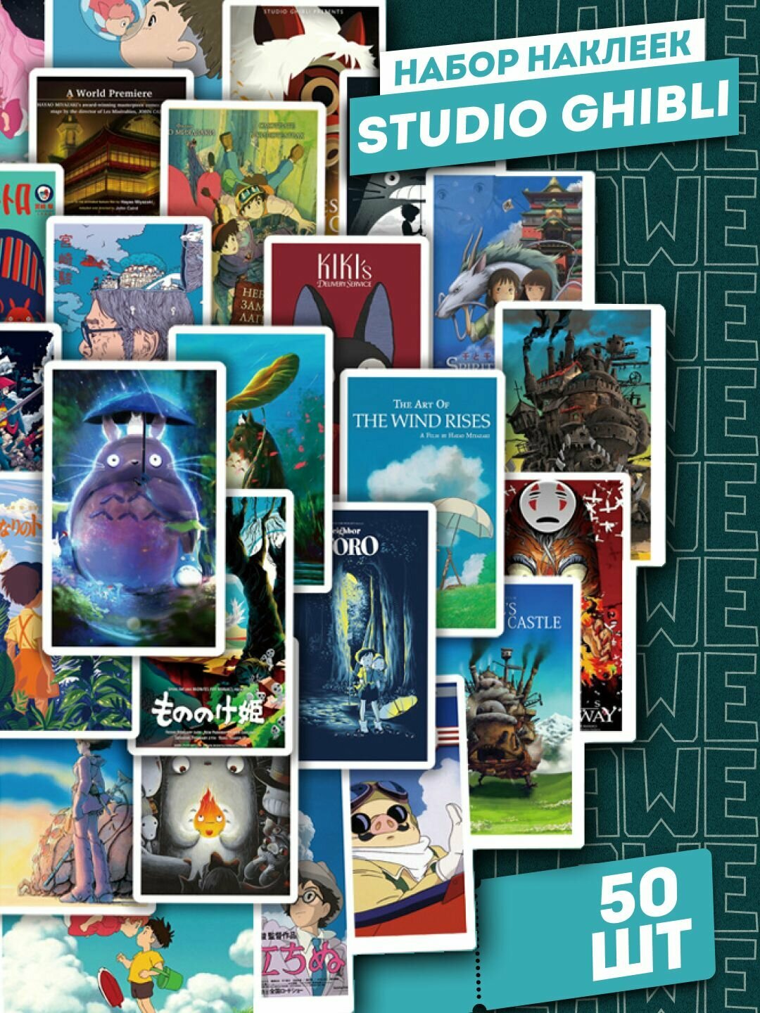Набор самоклеящихся виниловых наклеек Hayao Miyazaki Anime Posters 50 шт