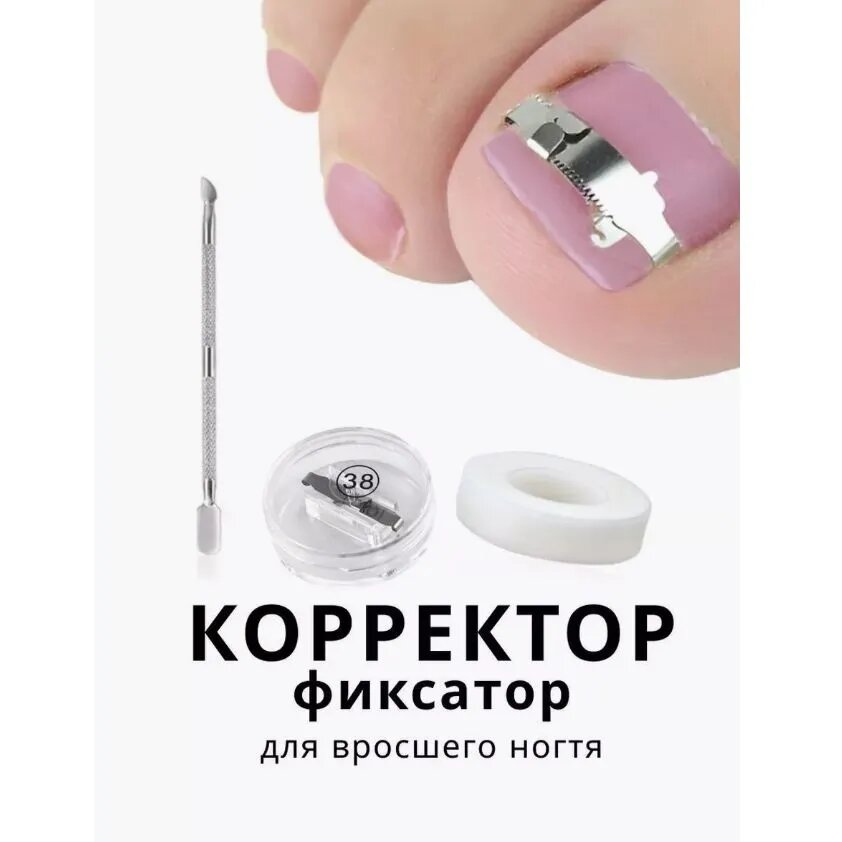 Корректор от вросшего ногтя