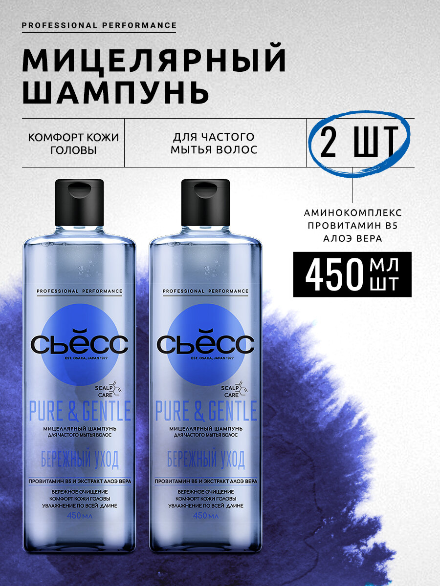 Набор сьёсс Шампунь женский для всех типов волос PURE & GENTLE, 450 мл, 2 шт