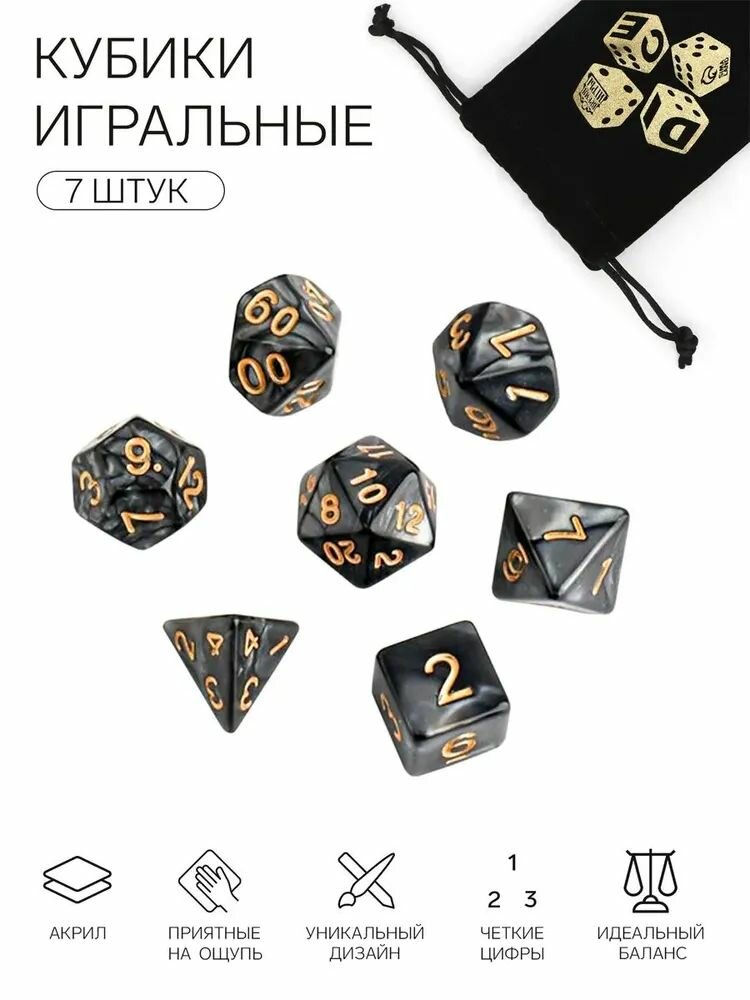 Кубики ДнД (Dungeons and Dragons, DnD) / дайсы, набор 7 шт, черный перламутр / кости игральные