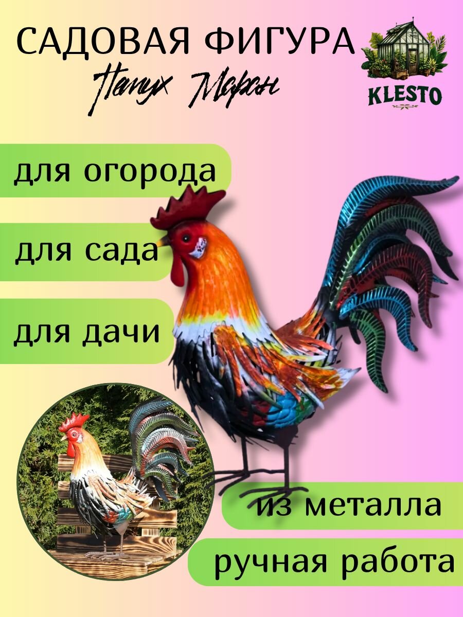 Садовая фигурка для дачи и сада Петух Маран (высота - 39 см)