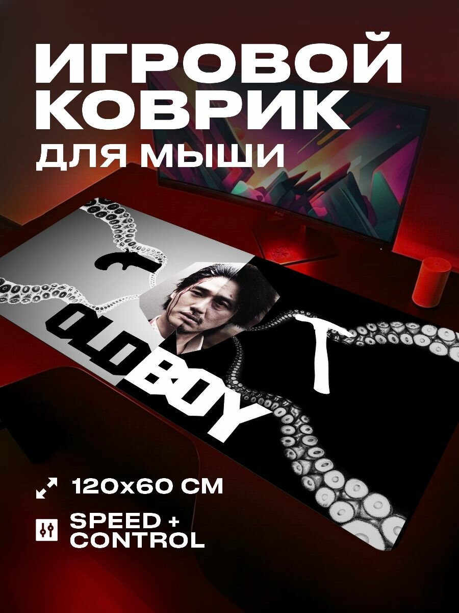 Коврик для мыши игровой Олдбой 3XL 120x60 см ProSleeves