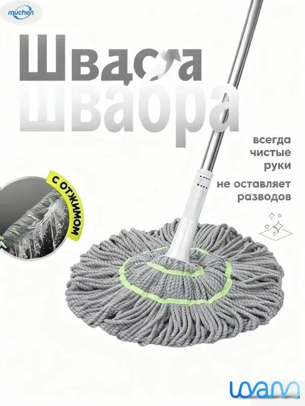 Швабра