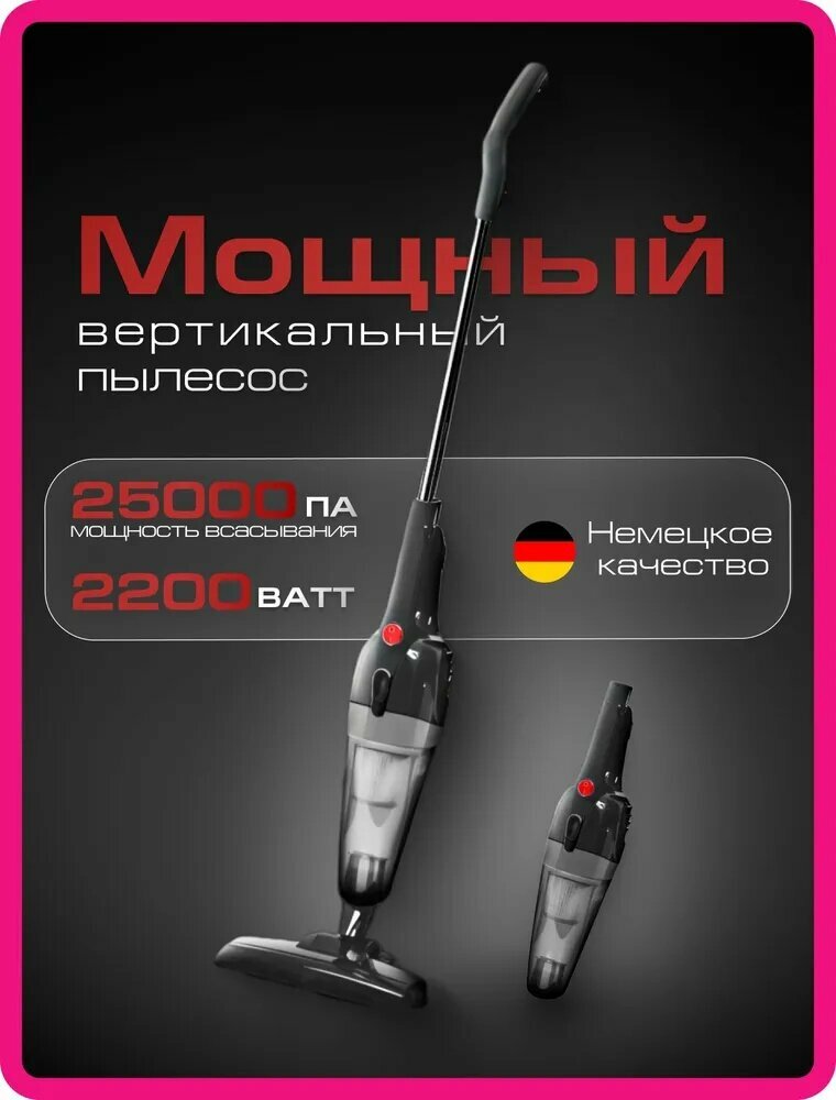 Вертикальный пылесос для дома 2200 ВТ, с контейнером, провод 4 метра
